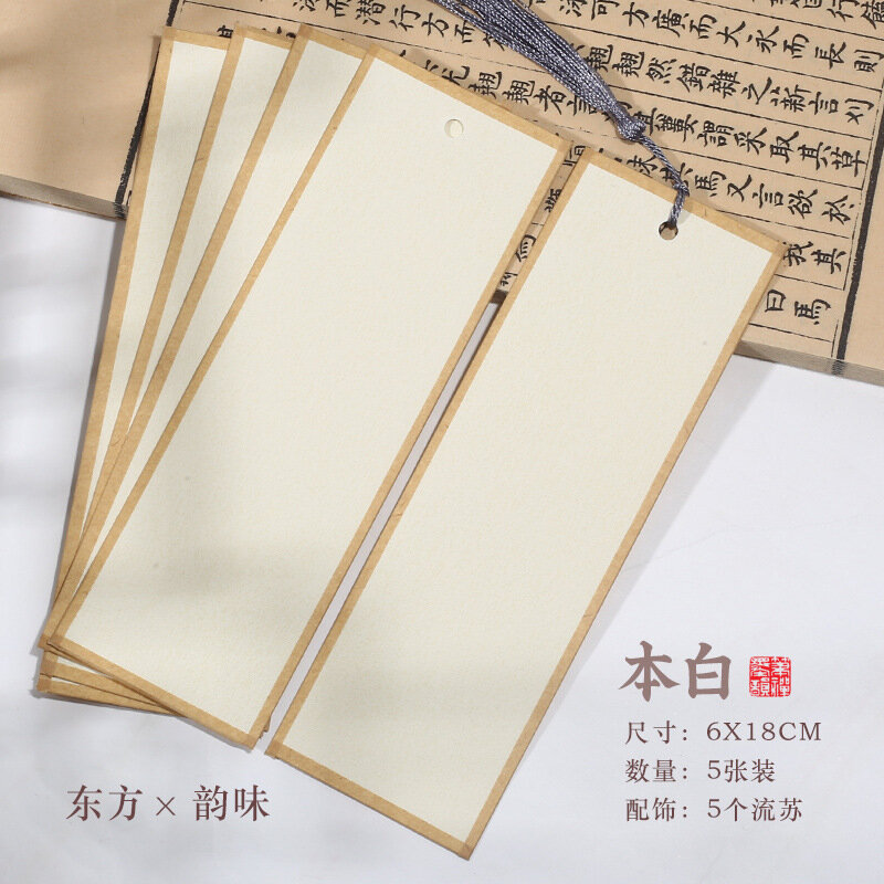 Закладка "Сюань", шелковичная бумага, двусторонняя, креативная, пустая, мягкая, 5 листов