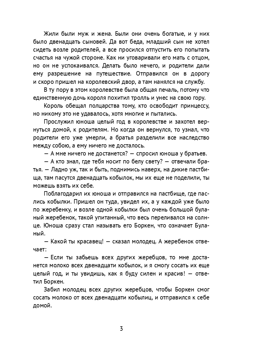 Буланый Боркен — фото 1