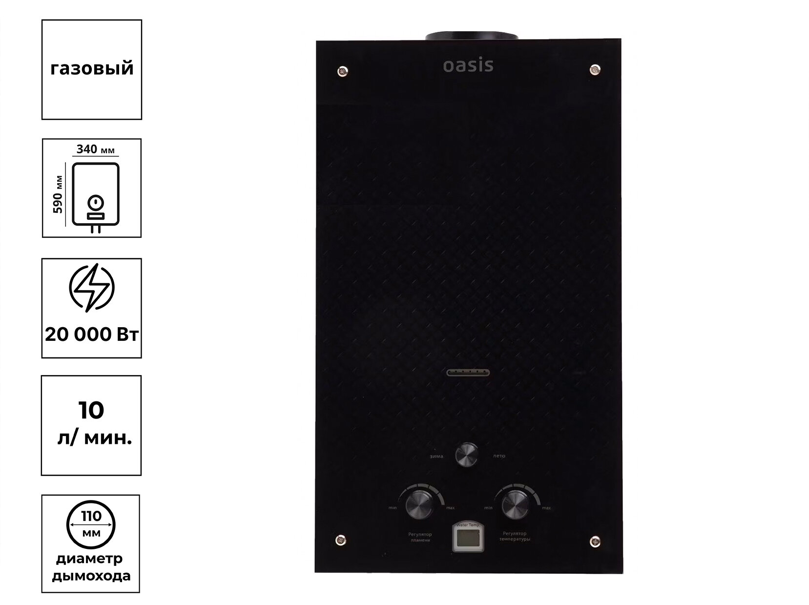 Водонагреватель газовый оазис проточный серия Glass 20 KG для горячей воды