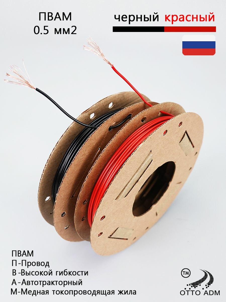Провода автомобильные в катушках, сечение 0.5 мм, два цвета по 5 метров проводка пвам 10 метров на катушках