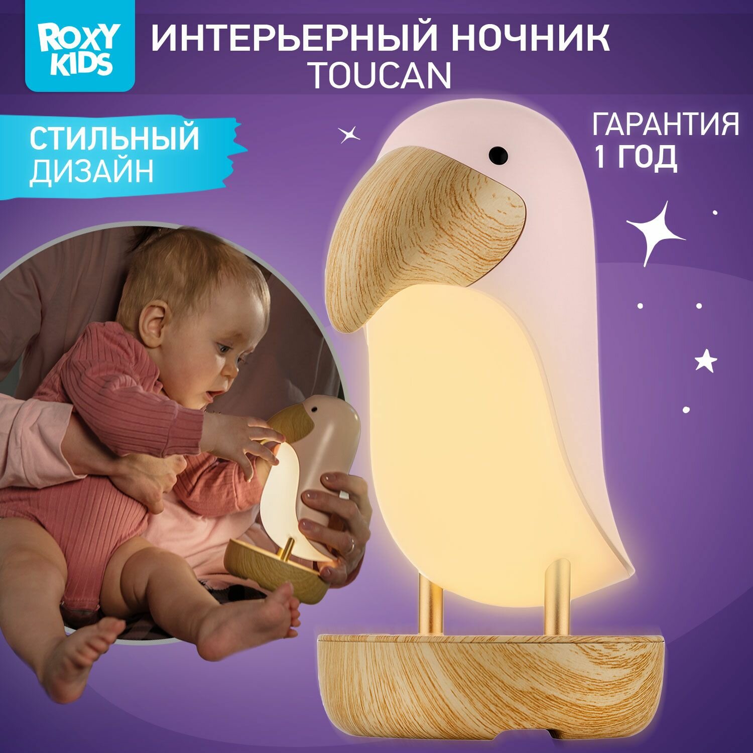 Ночник детский интерьерный TOUCAN от ROXY-KIDS, USB Type-C, с аккумулятором для детской, цвет розовый