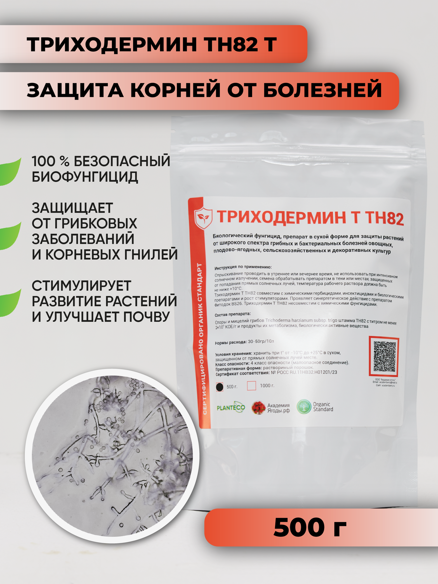 БиоПрепарат "Триходермин", порошок, для овощных, плодово-ягодных и корнеплодовых культур 500 г