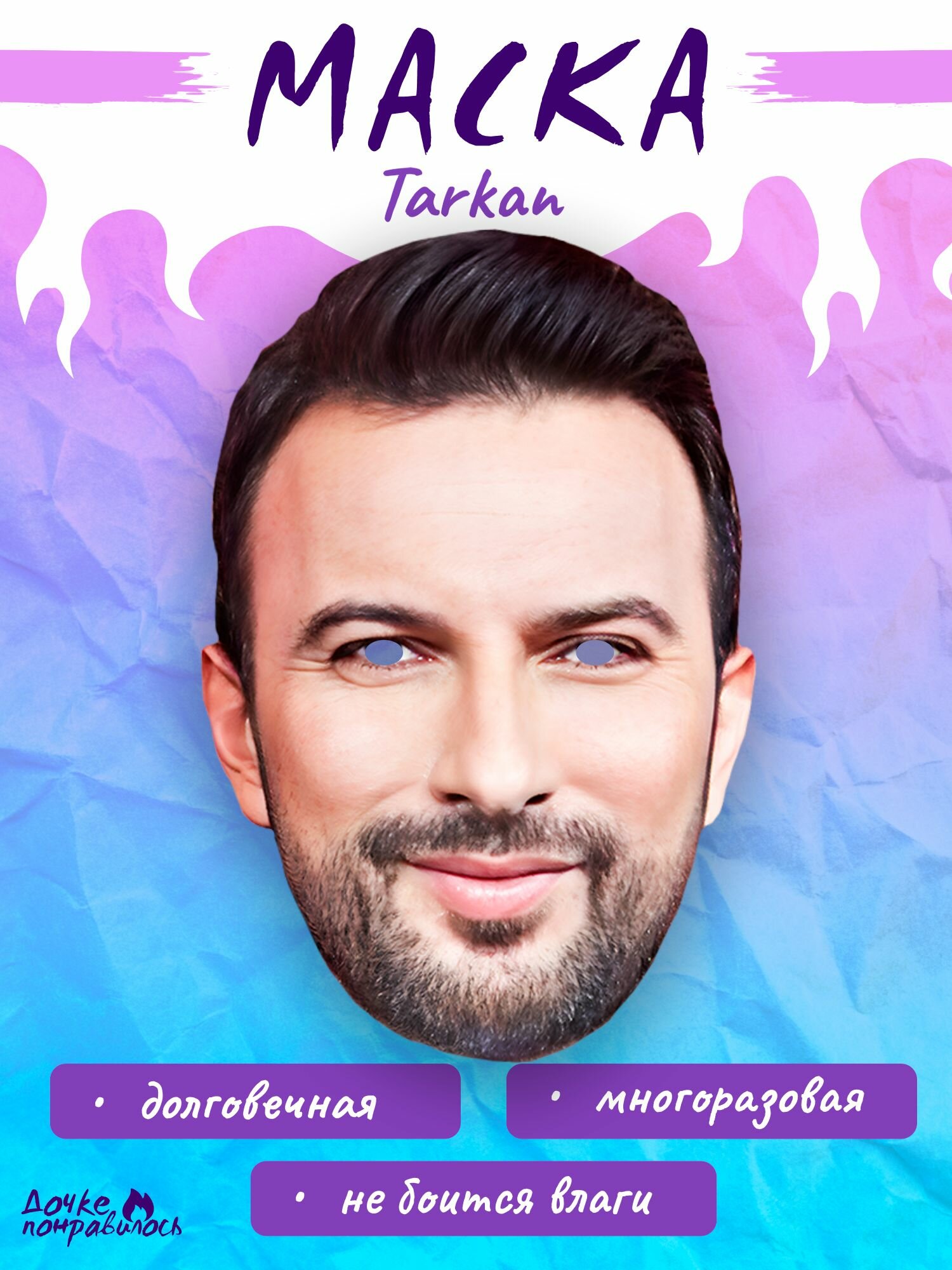 Карнавальная маска Tarkan