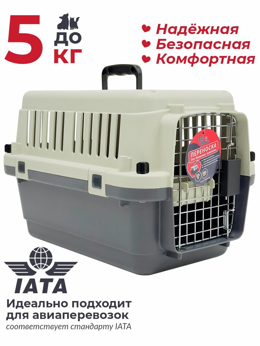 Переноска Pet Choice Departures Range, пластик, 50 см х 33 см х 33см, для авиаперевозок