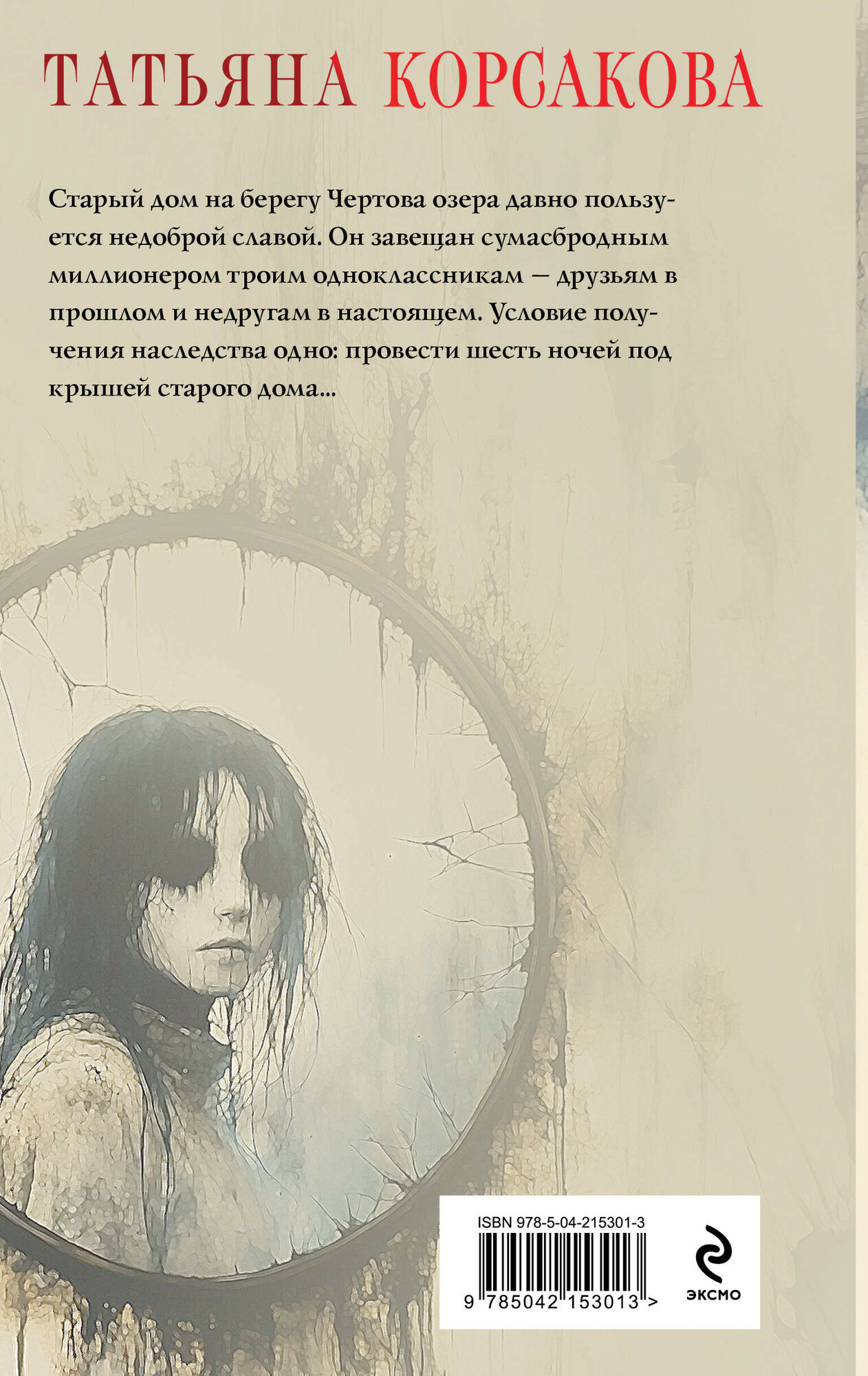 Дом у Чертова озера — фото 1
