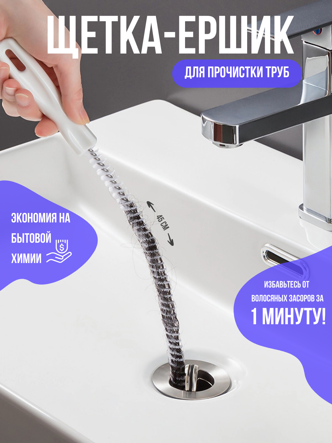 Щетка-ершик для прочистки труб от засоров, вантуз для раковины, ванной комнаты, 45 см