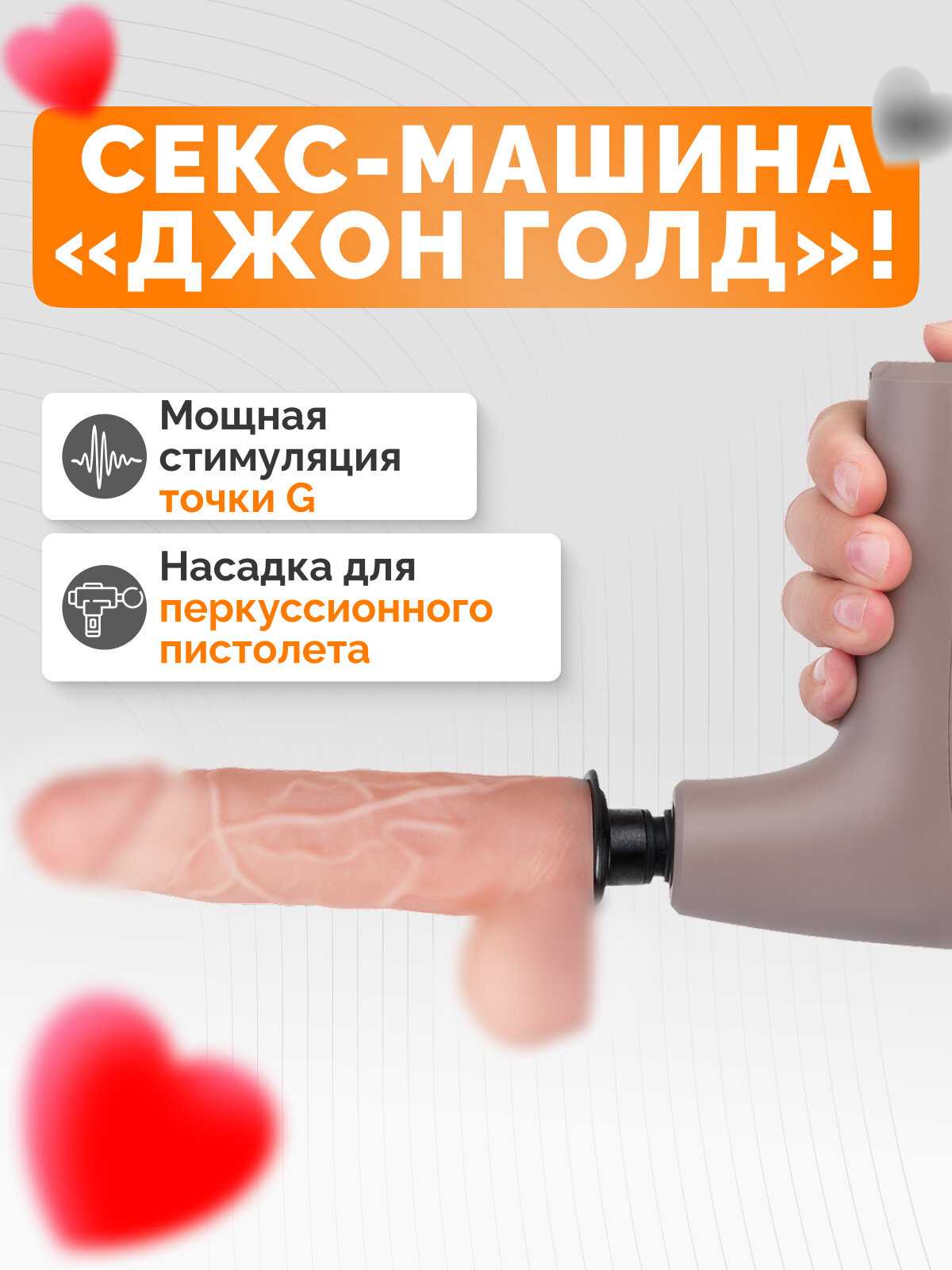 Фаллоимитатор "Секс машина Джон Голд", в виде насадки Vac-U-LOCK, для массажного пистолета.