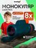 Монокуляр Levenhuk LabZZ MC4 для наблюдений в любых условиях