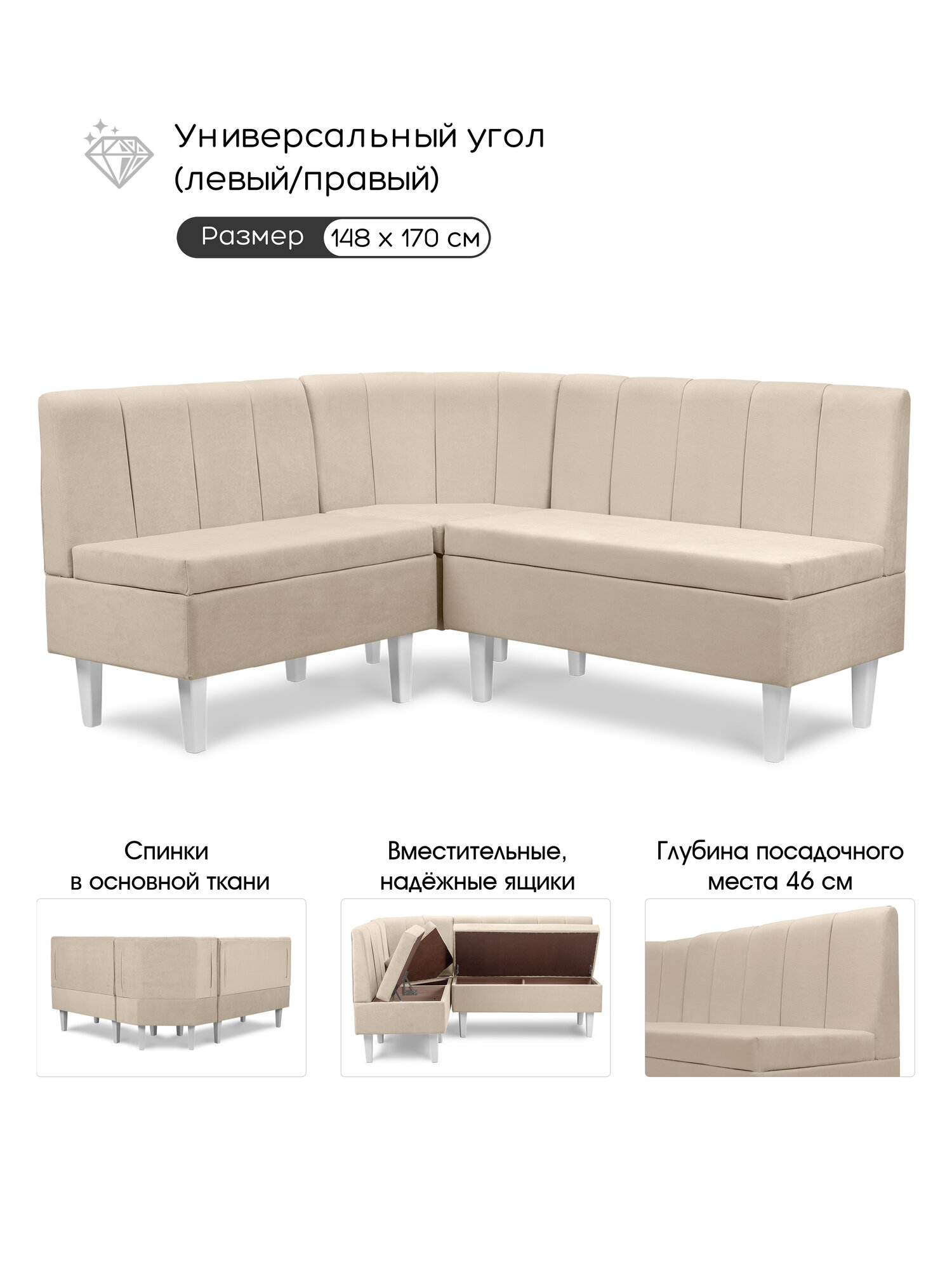 Кухонный уголок Лион, Лео 148х170 см, ящики для хранения, массивные ножки, кремовый