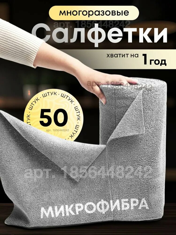 Салфетки для уборки / тряпки для кухни из микрофибры в рулоне 50 штук