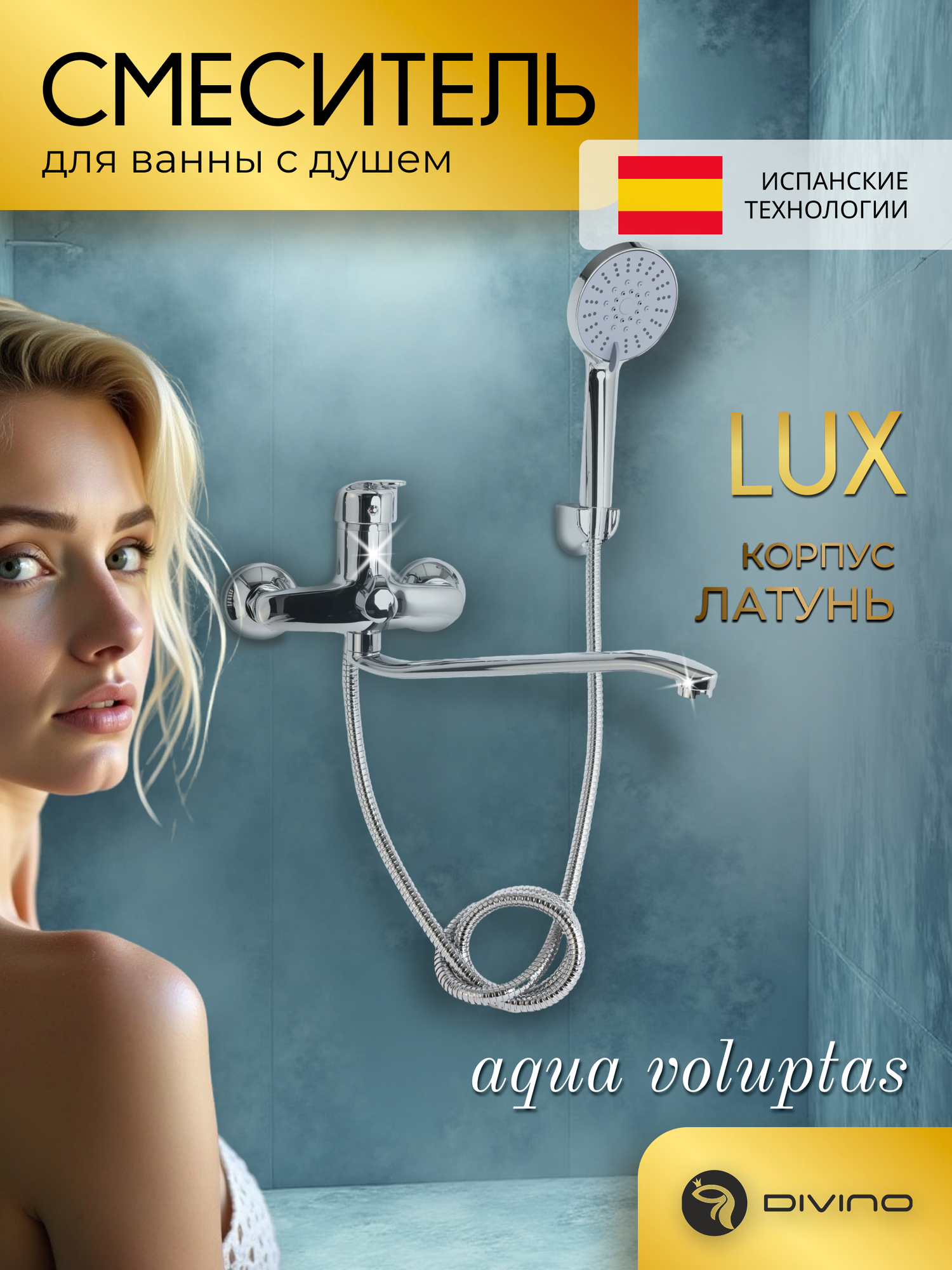 Смеситель-кран латунный DIVINO LUX 9998 для ванны и душа с поворотным изливом и лейкой , хром/ код 9998
