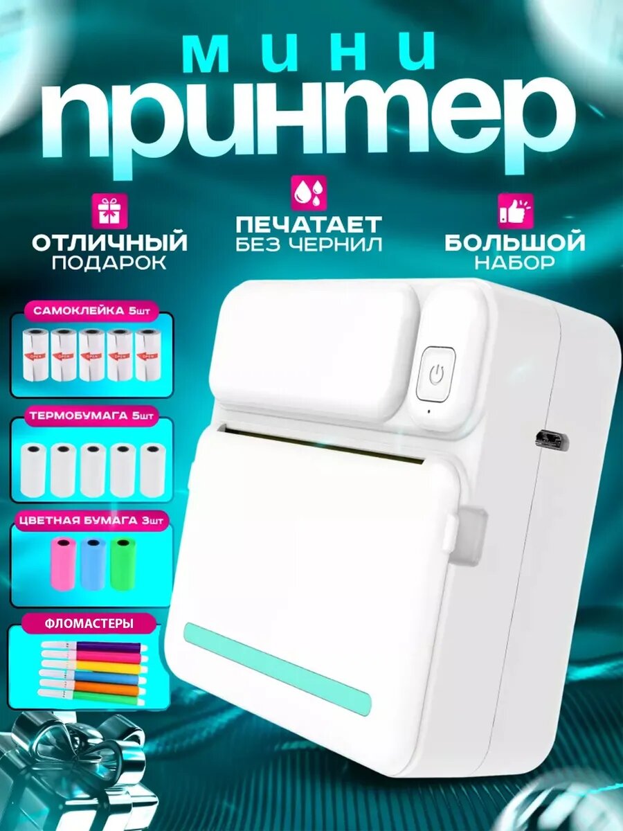 Мини-принтер термо, Монохромный