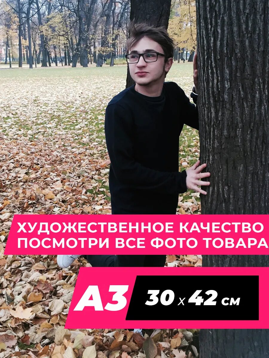 Постер Джарахов на стену 63 A3, матовая фотобумага премиум качества