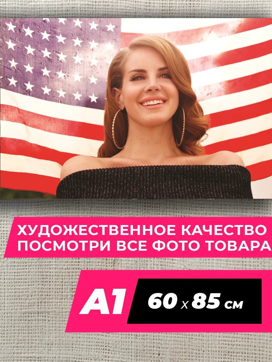 Постер Лана Дель Рей на стену 65 Lana Del Rey A1, матовая фотобумага премиум качества