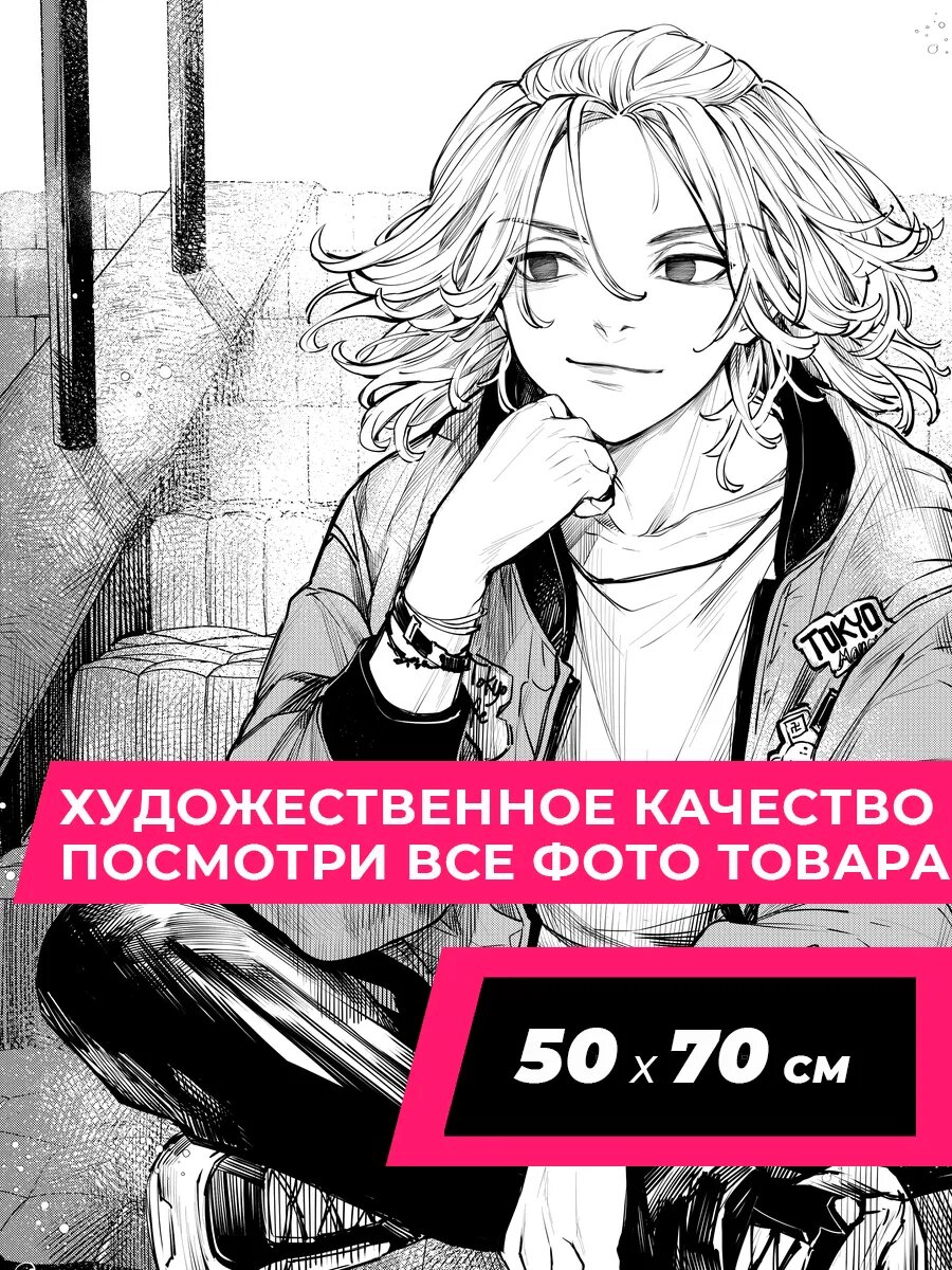 Постер Токийские мстители 7 Tokyo Reverengs 50 на 70, матовая фотобумага премиум качества