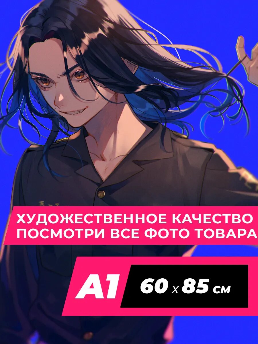 Постер Токийские мстители 1 Tokyo Reverengs A1, матовая фотобумага премиум качества