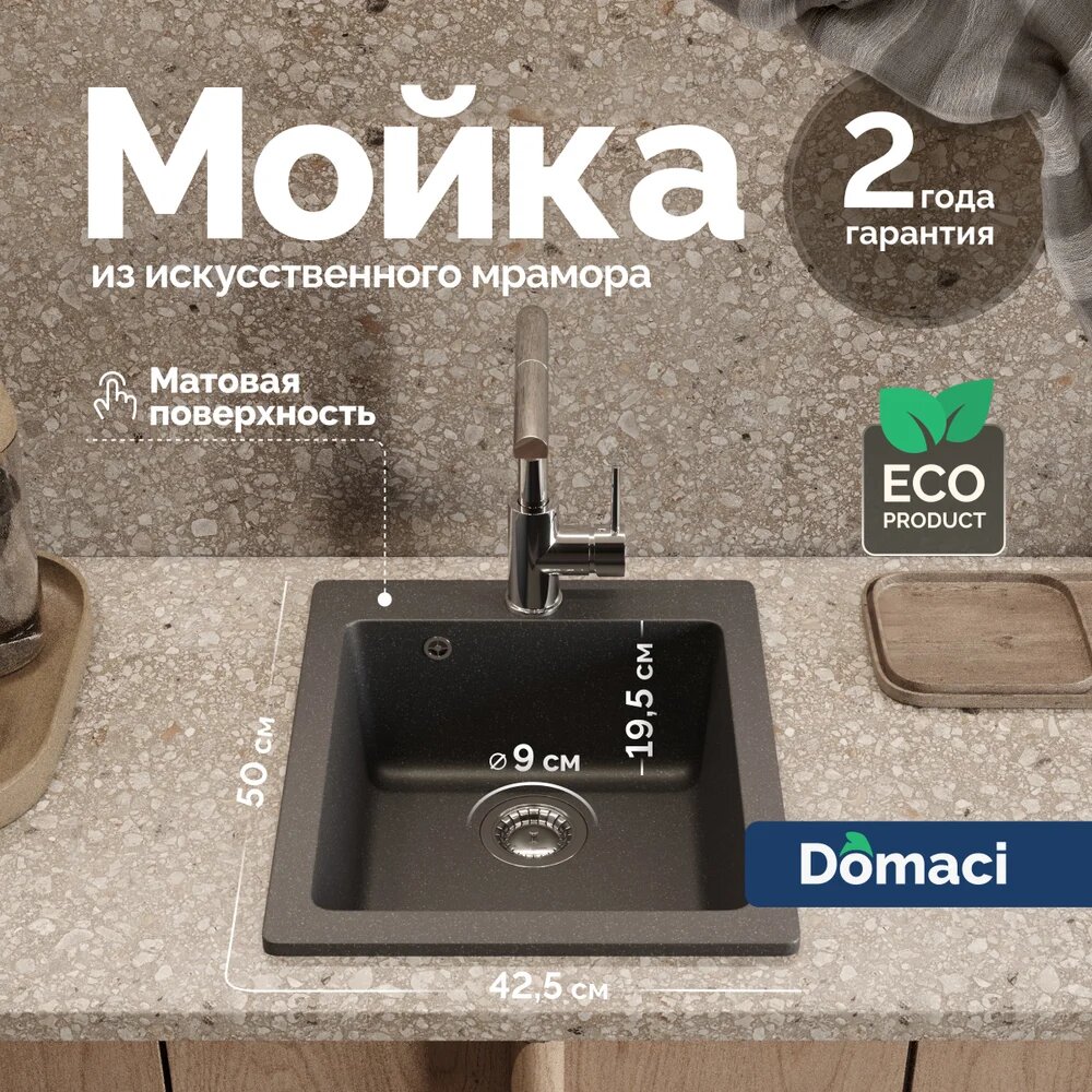 Мойка кухонная Domaci Болонья М-08-007 мраморная, 42x50, прямоугольная, мойка для кухни, черная, серая, матовая