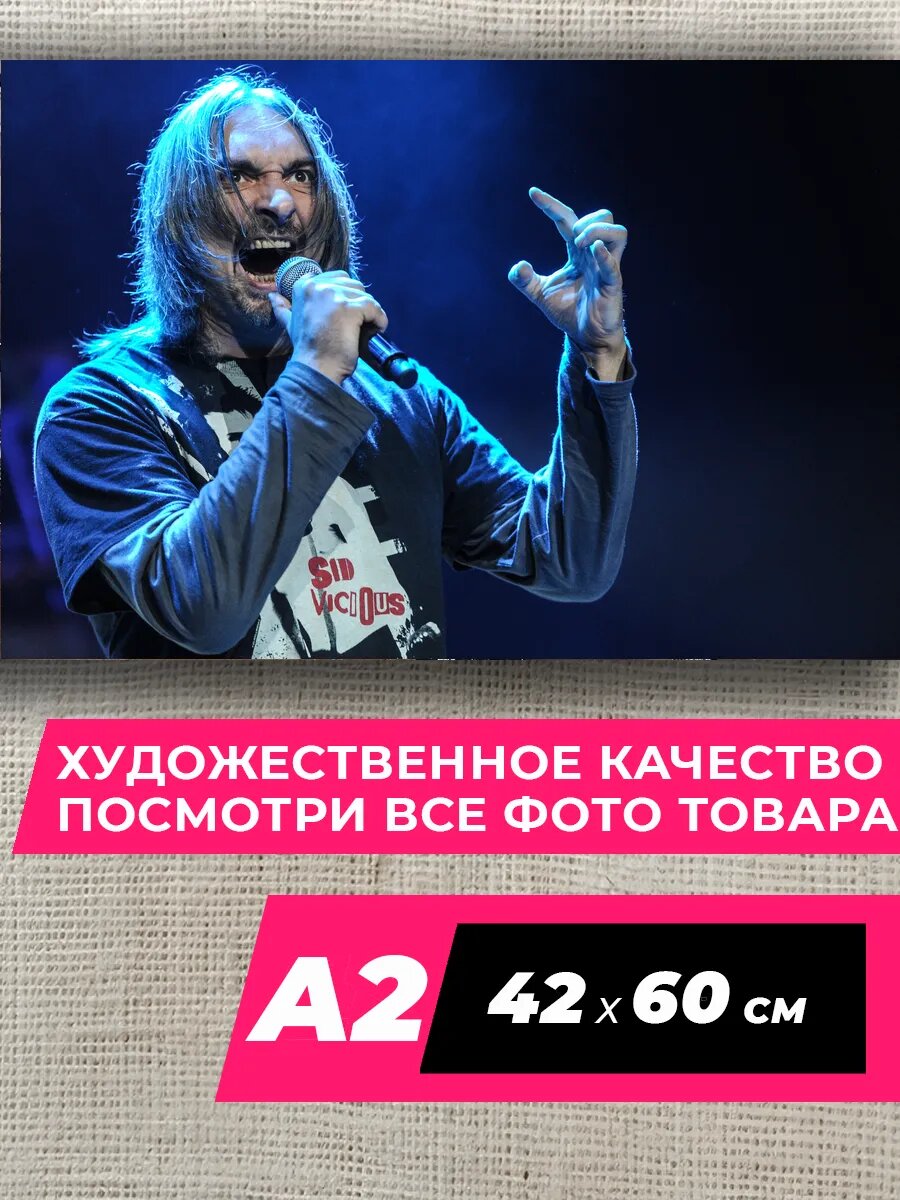 Постер Король и Шут на стену 6 КиШ A2, матовая фотобумага премиум качества