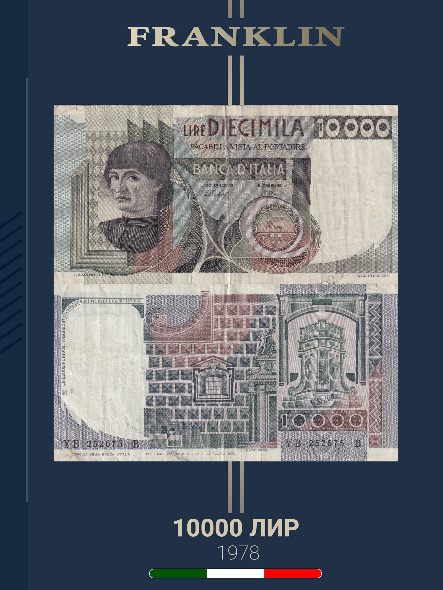 Банкнота Италия 10000 лир LIRE DUECIMILA 1978 год (F) Pick 106a