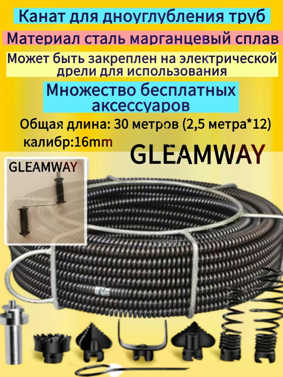 Трос для прочистки канализационных труб ф16мм 30м (12 секции по 2.5 метра)