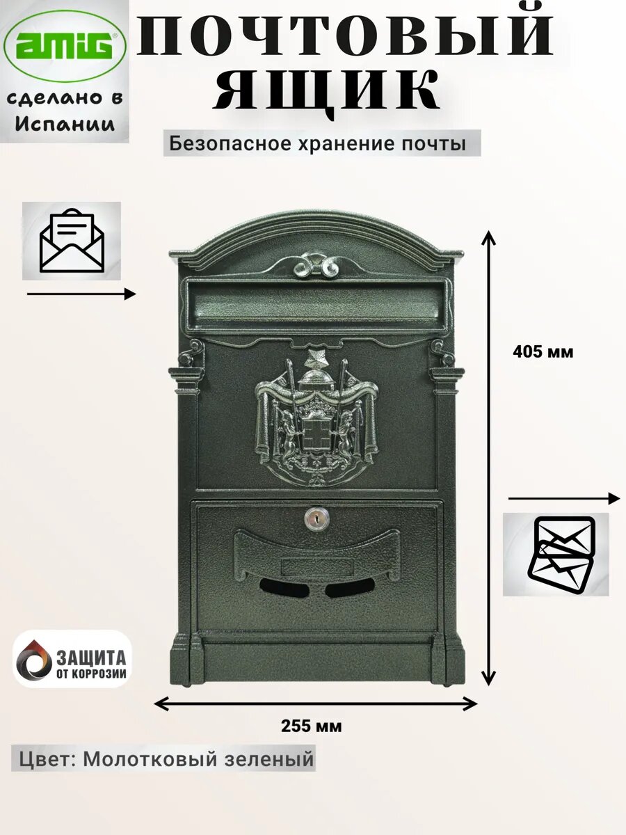 Почтовый ящик AMIG, уличный, нержавеющая сталь, с замком, коричневый/зеленый