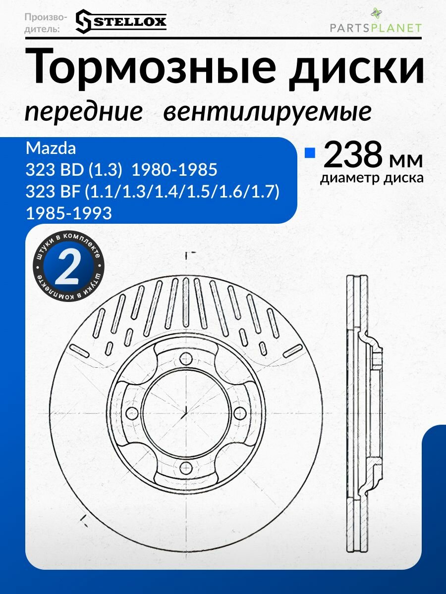 Тормозные диски, для Мазда 323 (BF), Мазда 323 (BD), (Передние), Комплект 2шт, 6020-3216V-SX Stellox.