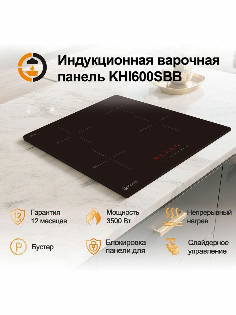 Индукционная варочная панель Kuchzeit KHI600SBB Сенсорное управление, Мощность 7000 Вт, Таймер, Защитное автоотключение, 4 конфорки, 9 уровней мощностей