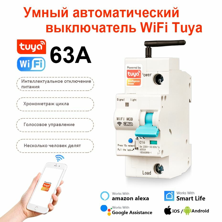 1P 63A, Умный автоматический выключатель Wi-Fi, Элемент управления умного дома, Tuya Smart