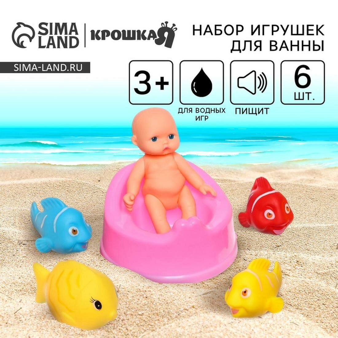 Набор резиновых игрушек для ванны «Пупсик с цветными рыбками», 6 шт, Крошка Я
