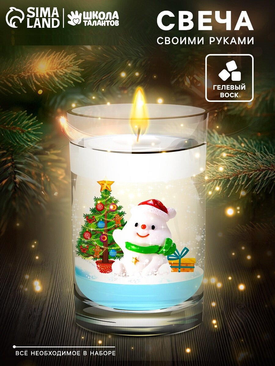 Набор для творчества «Делаем новогоднюю гелевую свечу. Снеговик»