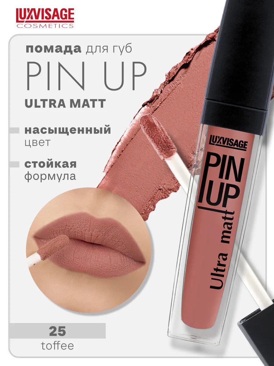 Блеск для губ LUXVISAGE PIN UP Ultra matt тон 25 матовый финиш