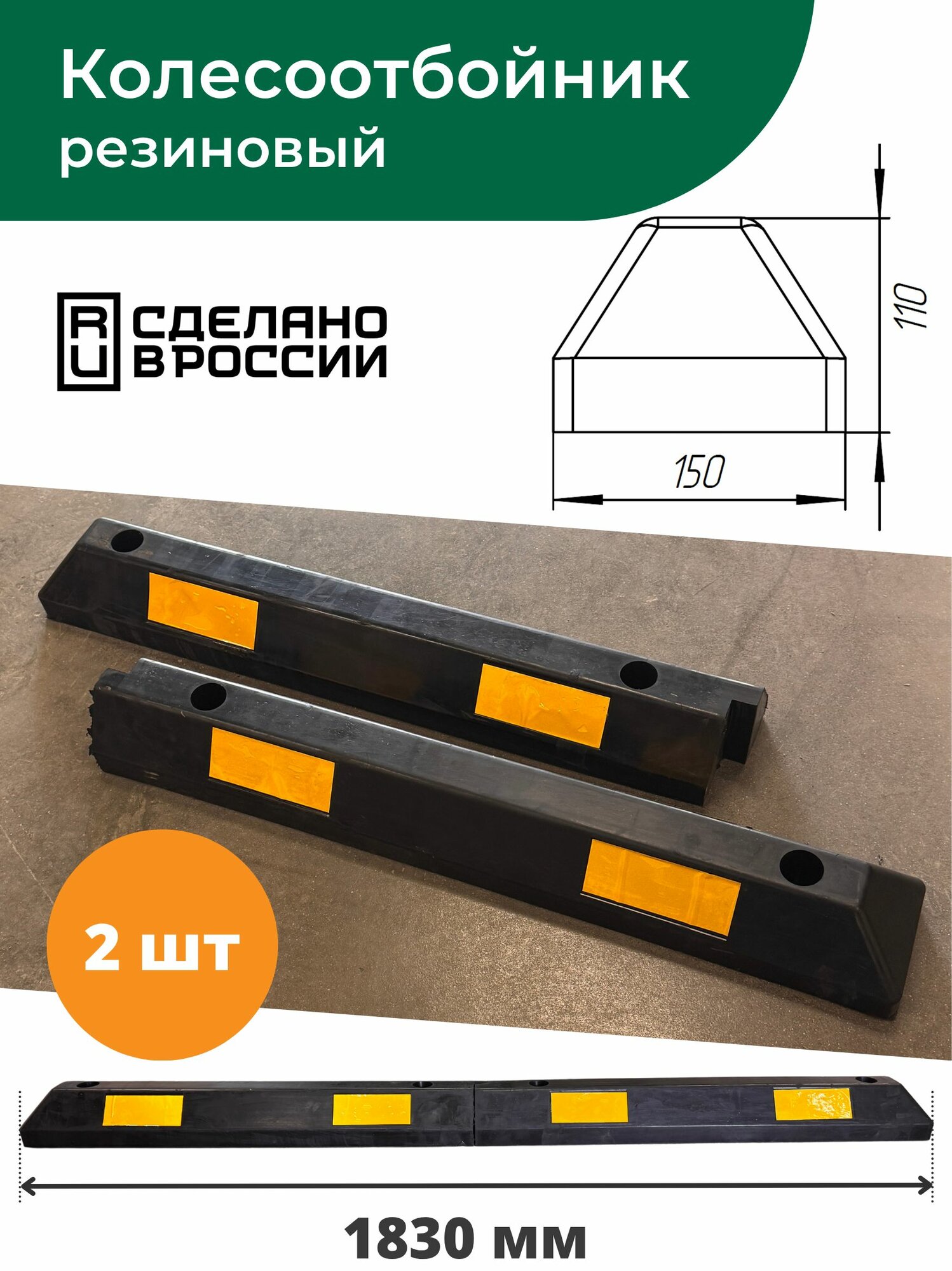 Колесоотбойник