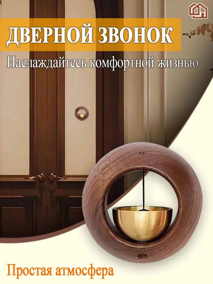 Придверный колокольчик на магните и липкой ленте. Музыка ветра / Размер 7.5*7.5*3 СМ