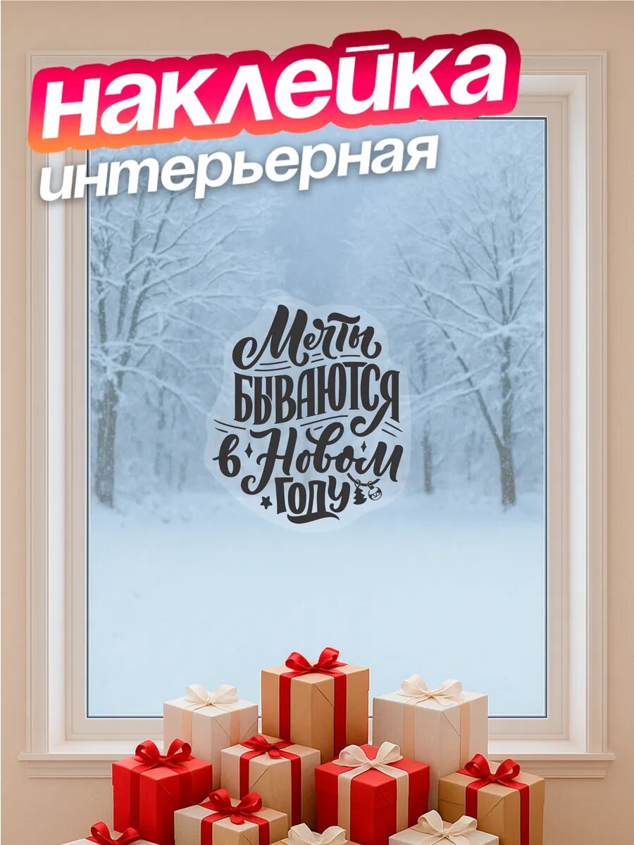 Наклейки интерьерные декор для комнаты дед мороз