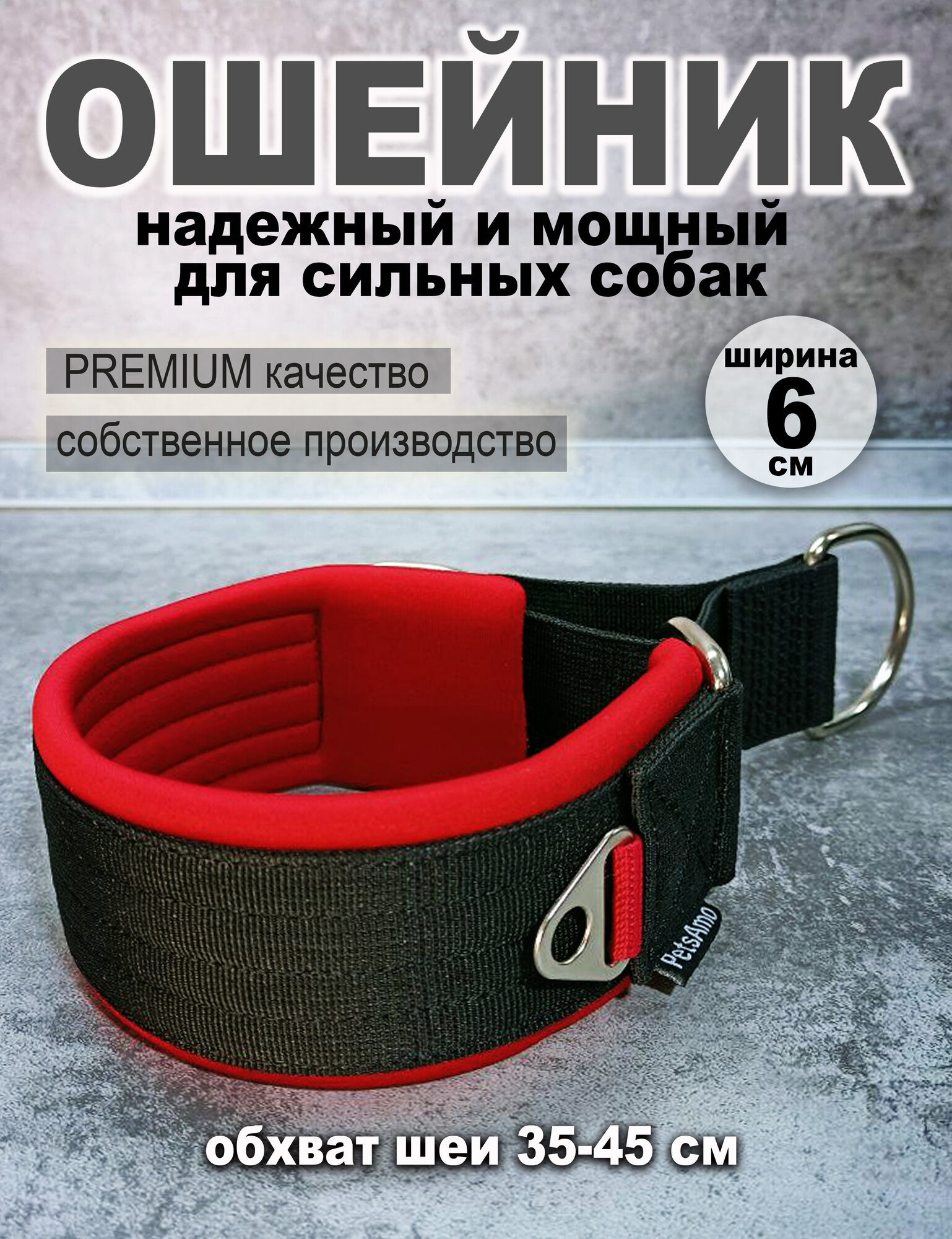 Ошейник для собак средних и крупных пород, Мартингейл широкий 6 см. красный. обхват 35-45 см