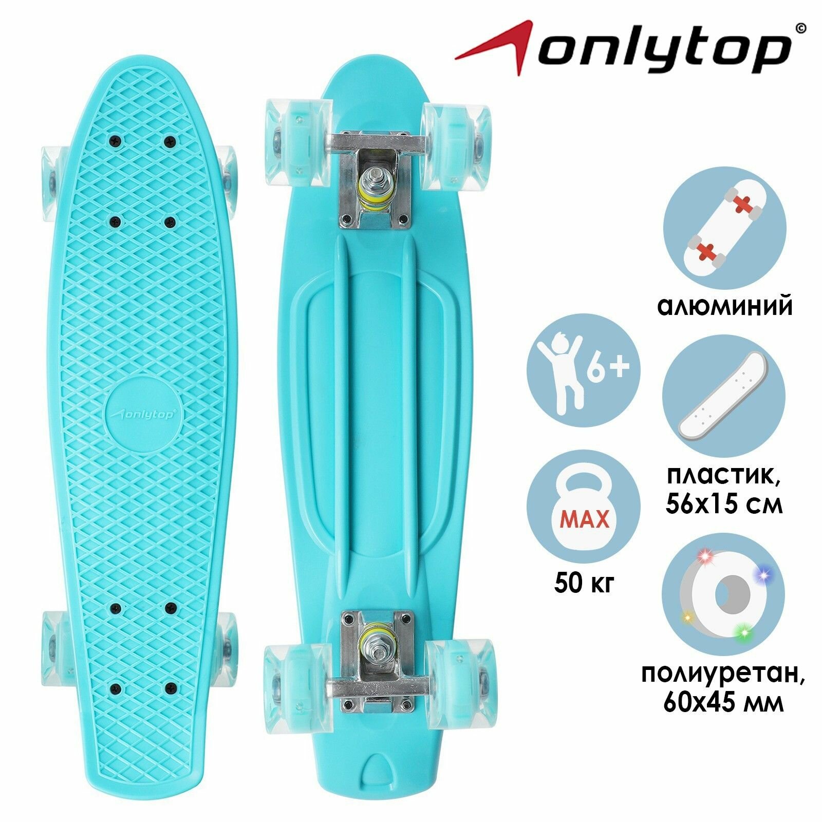 Скейтборд Пенни борд детский ONLYTOP, размер 56 х 15 см, колеса световые PU, диаметр 60 х 45 см, алюминиевая подвеска, цвет бирюзовый