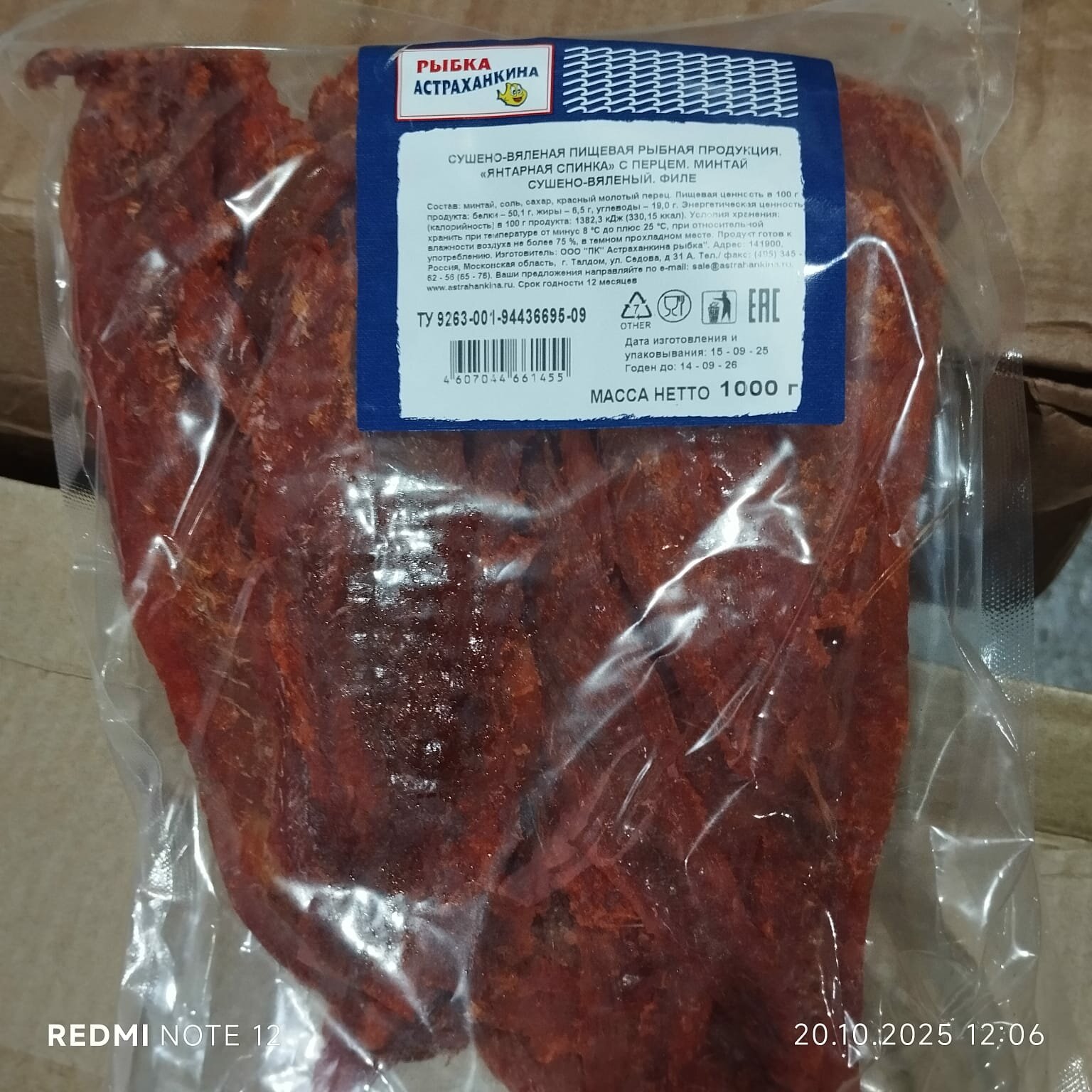 Янтарная рыбка филе спинка с перцем (Минтай) 1000 грамм "Астраханкина Рыбка"