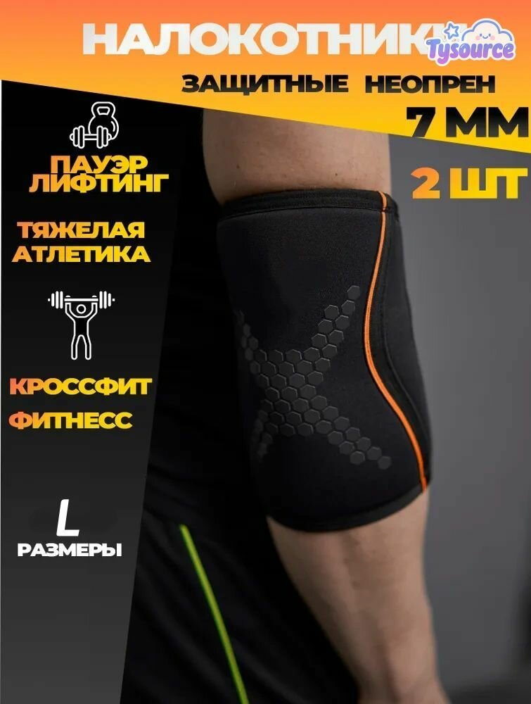 Защита локтя