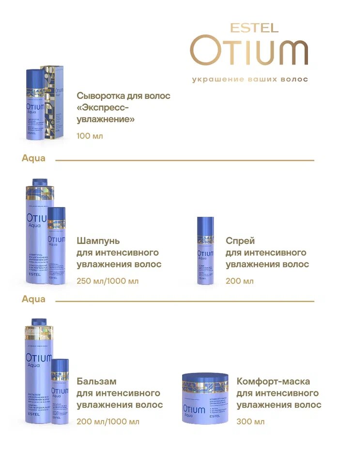 ESTEL Набор для интенсивного увлажнения волос Otium Aqua, 250 мл+200 мл — фото 1