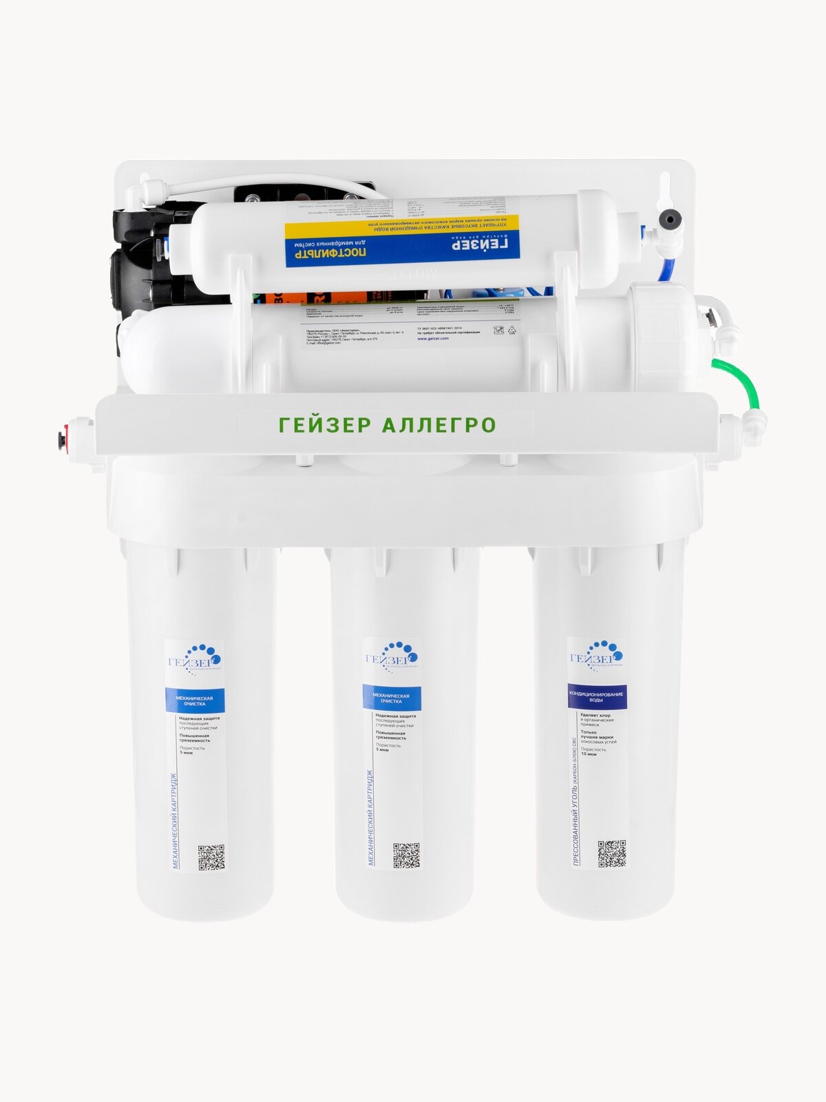 Фильтр обратного осмоса с краном Гейзер Аллегро П с помпой, напишите нам в чат Аллегро П, чтобы получить промокод, 20038