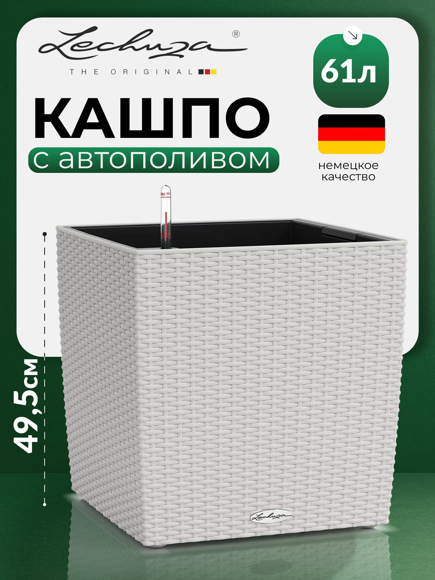 Кашпо для цветов с автополивом Lechuza CUBE Cottage