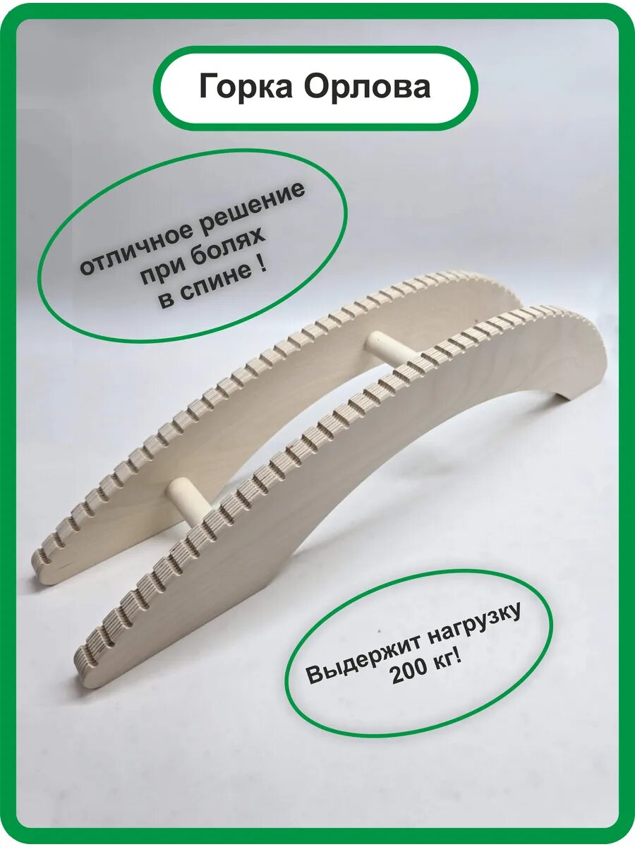 Горка Орлова