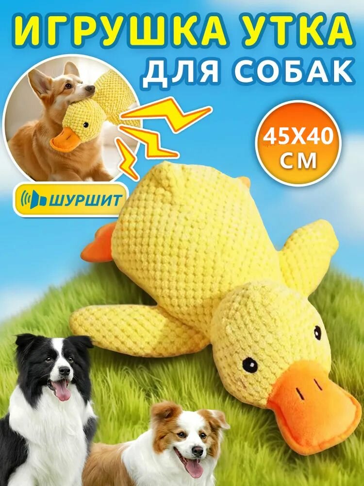 Утка для собак игрушка