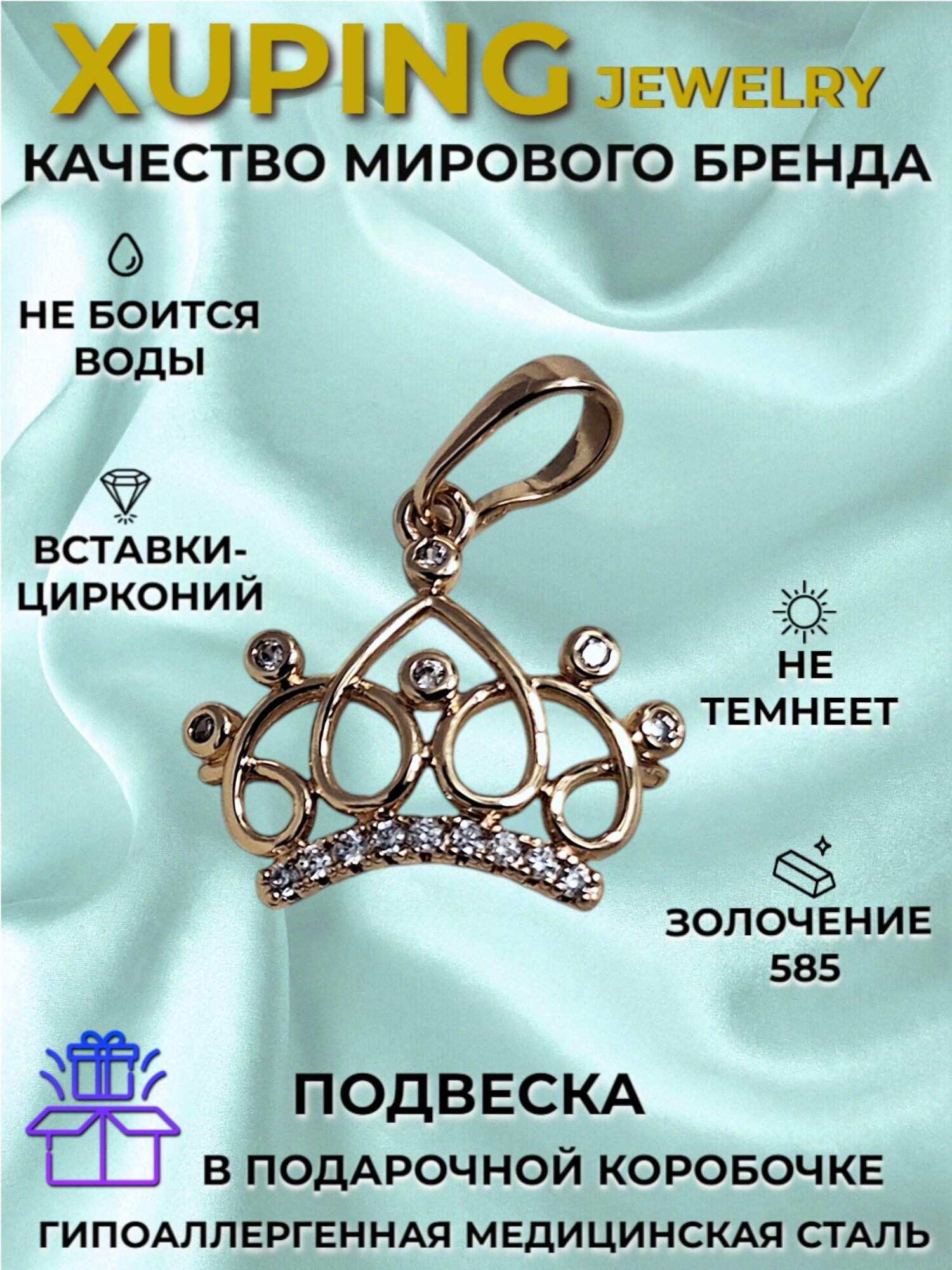 Подвеска