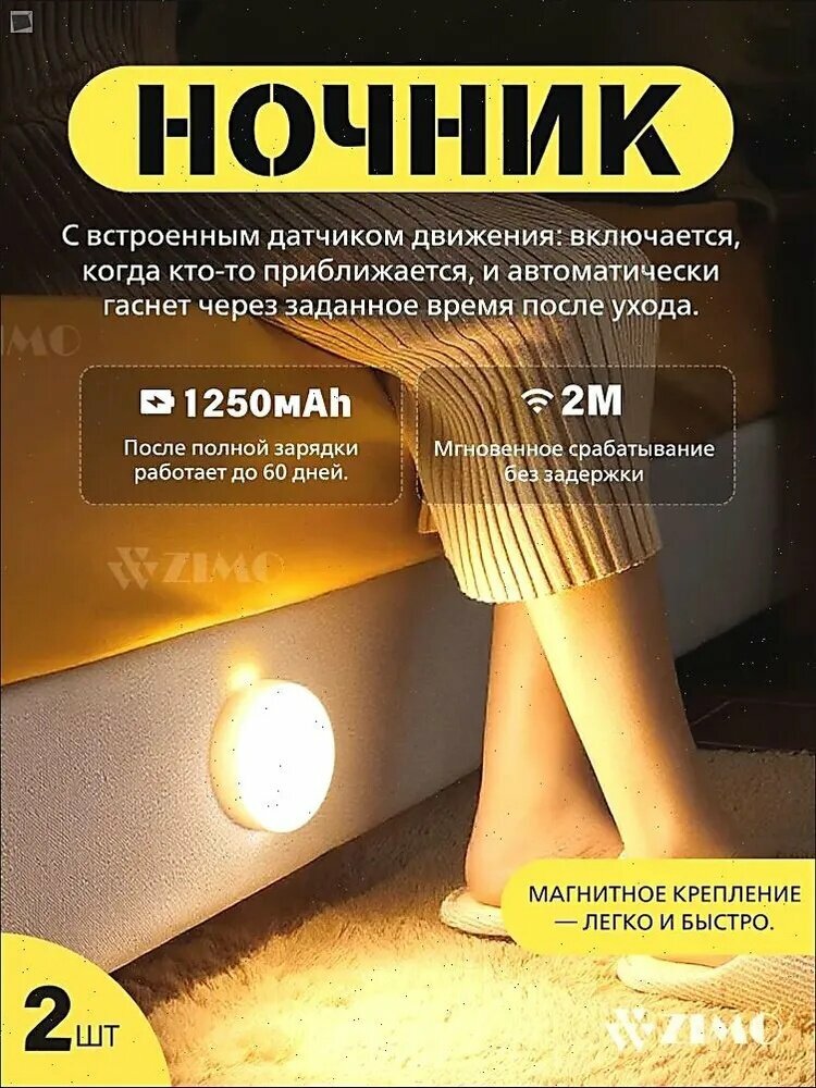Маленький ночник с магнитным датчиком, набор из 2 штук, беспроводной автоматический, длительное время работы до 90 дней, для дома, коридора или спальни