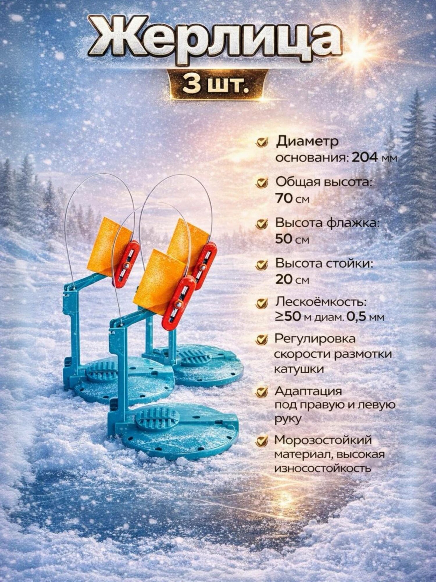 Жерлица Fishka от Петрова 3 шт. не оснащенные