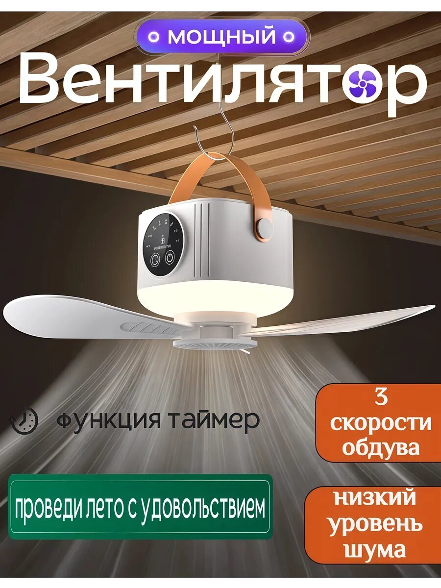 USB Вентилятор потолочный подвесной Аккумулятор 8000 мАч