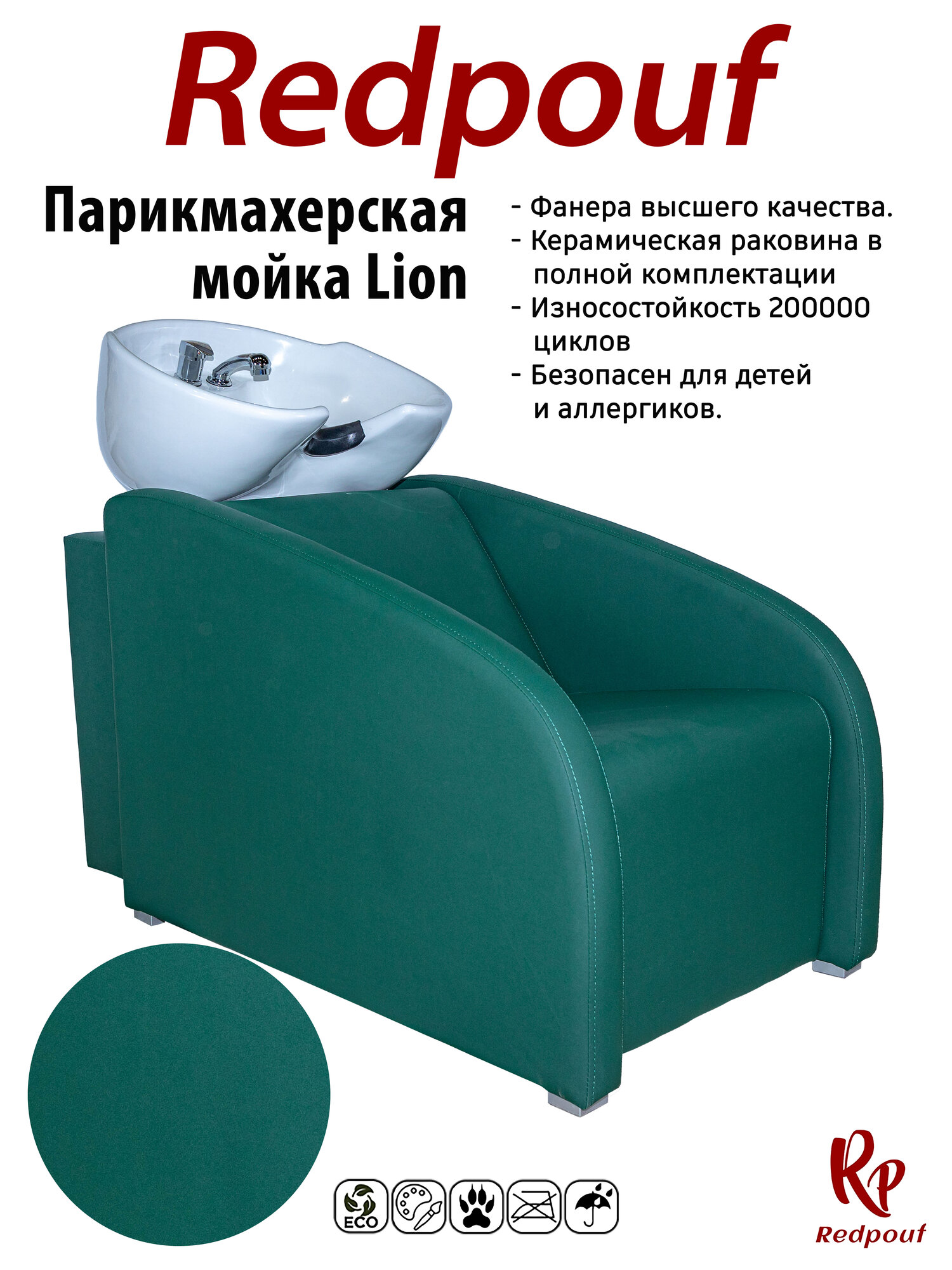 Парикмахерская мойка Lion c белой раковиной в Зеленом цвете