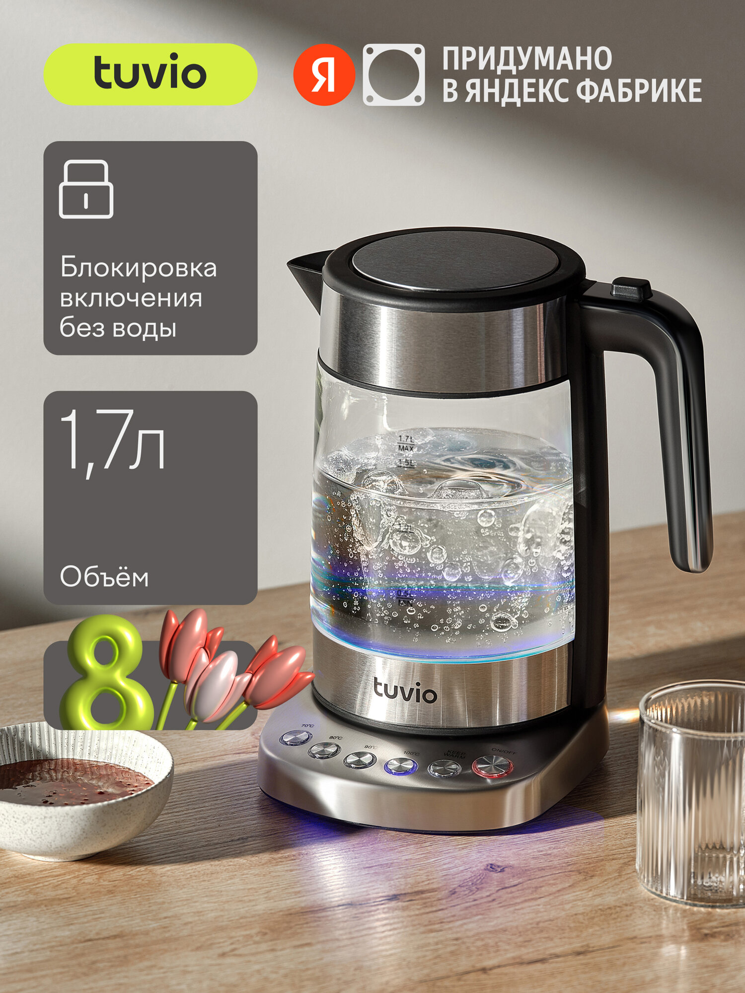 Чайник Tuvio TUK217H1, режим поддержания тепла, 1.7 л, серебристый