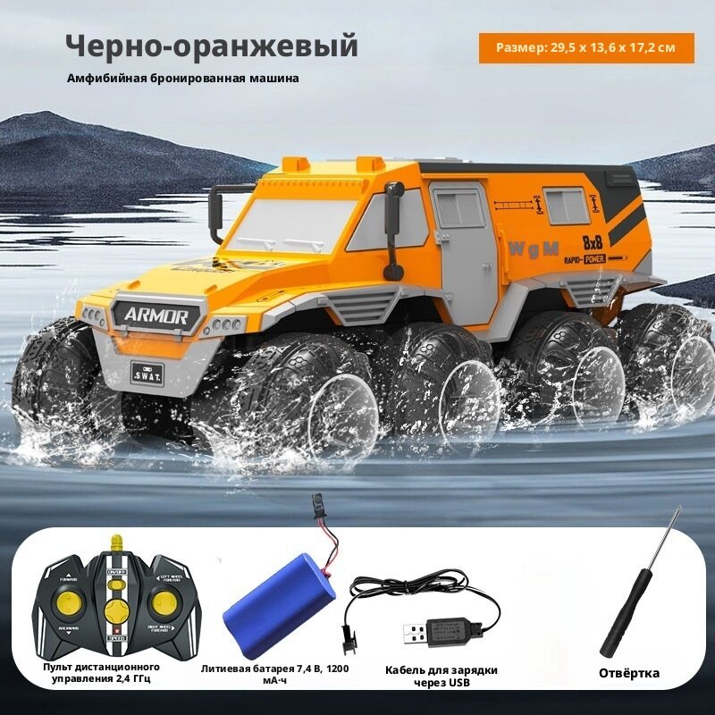 Радиоуправляемая амфибийная машина 8WD 2.4G, внедорожник с 8-колесным приводом, водонепроницаемая бронированная машина для бездорожья, игрушки для мальчиков, подарки